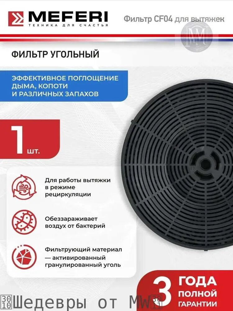 Фильтр угольный CF04 175x175х30 для работы в режиме рециркуляции, для встраиваемых вытяжек серии INBOX, SLIDEBOX, для цилиндрических вытяжек серии TUBE35