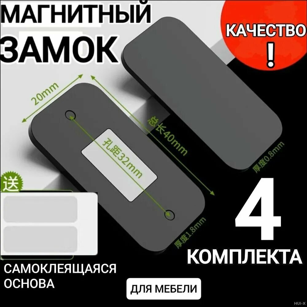 Магнитный замок для мебели в 4 комплектах, универсальное крепление