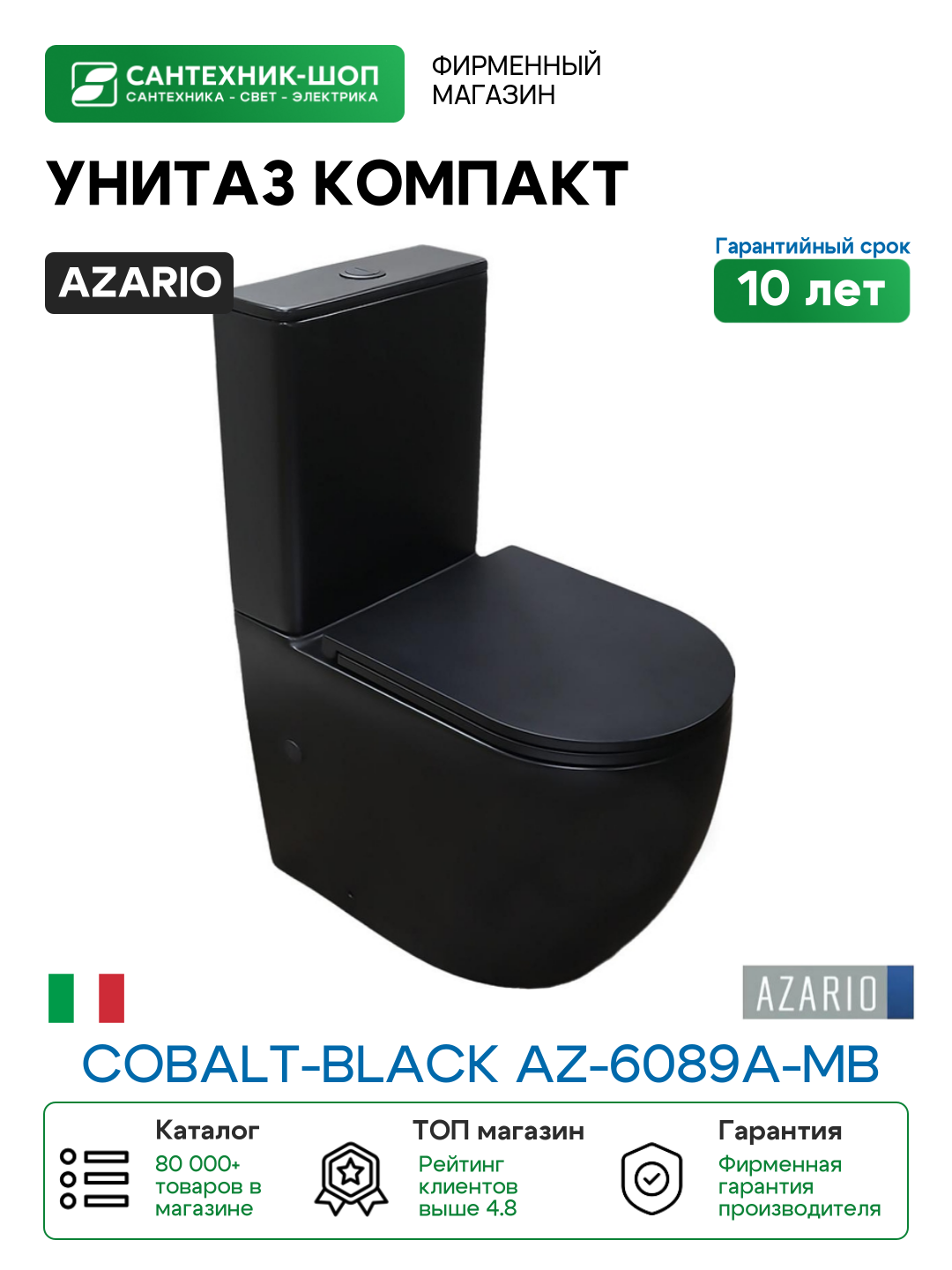 Унитаз компакт Azario Cobalt-Black AZ-6089A-MB цвет Черный матовый с бачком и сиденьем Микролифт