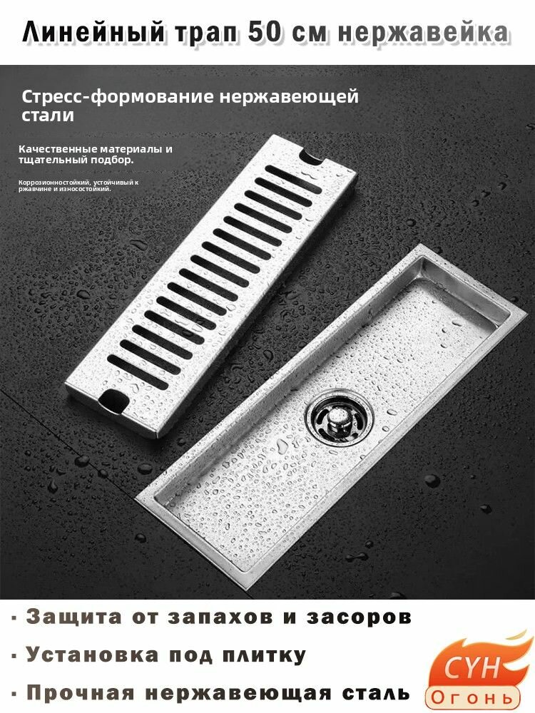 Трап для душа