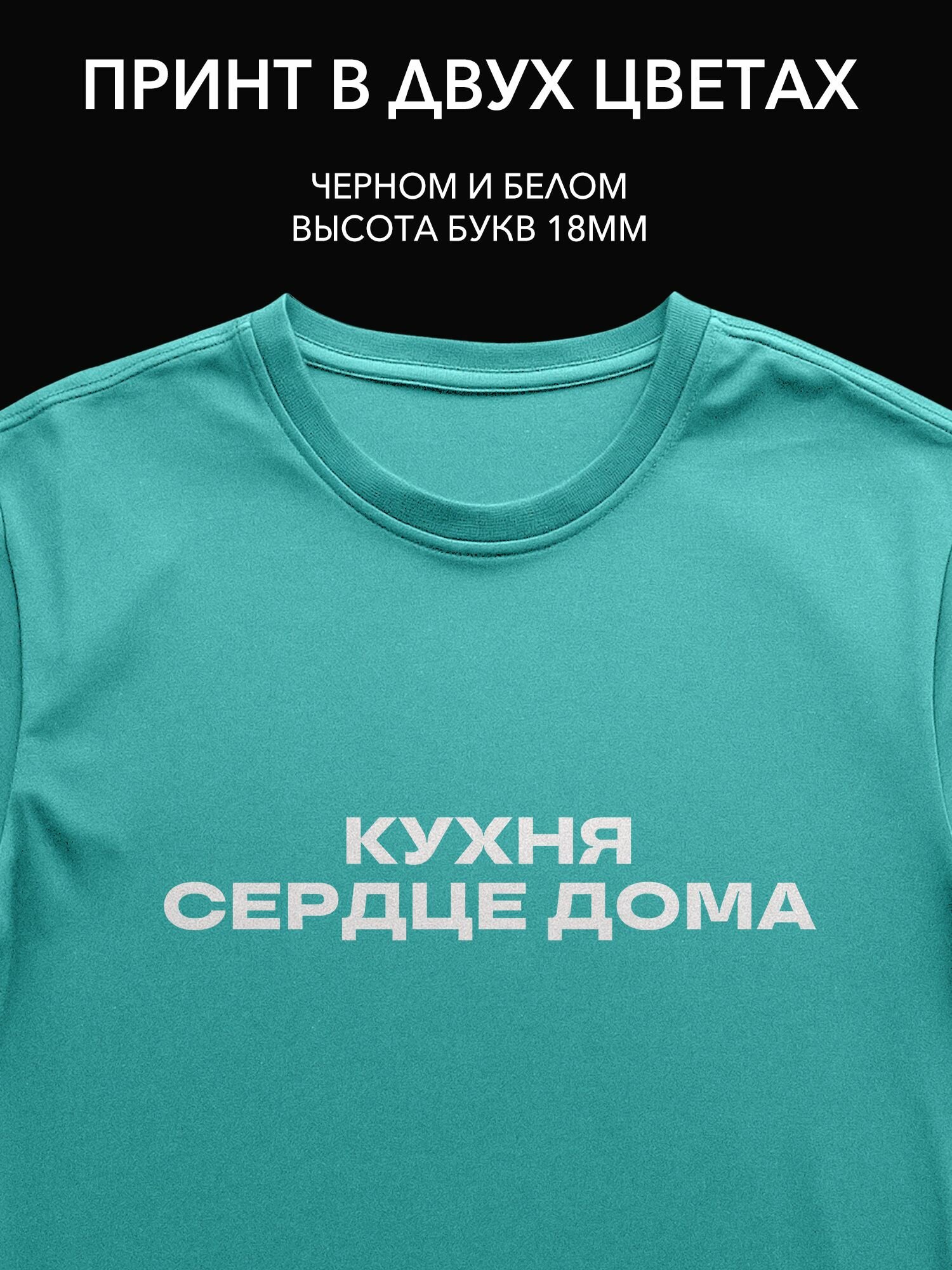Наклейка "Кухня - сердце дома" для декора на одежду и предметы интерьера