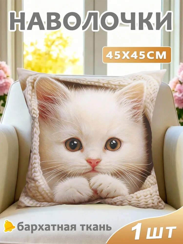 Наволочка, Полиэстер, 45x45 см 1шт