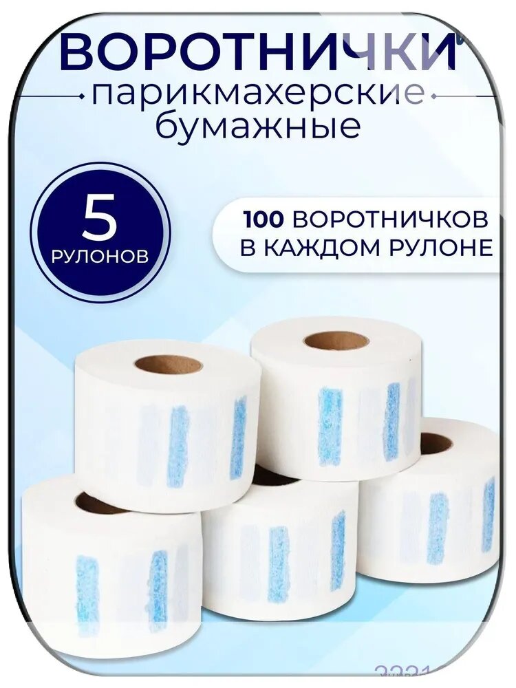 Воротнички Для Парикмахерских Работ Спанлейс ,6.5*35 См, 100 Шт/уп-0026