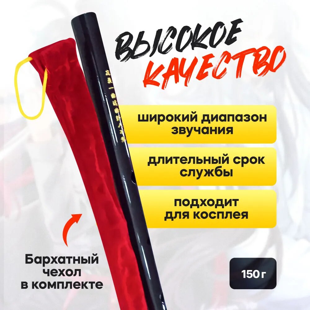 Флейта Вэй Усянь D 48см — фото 1