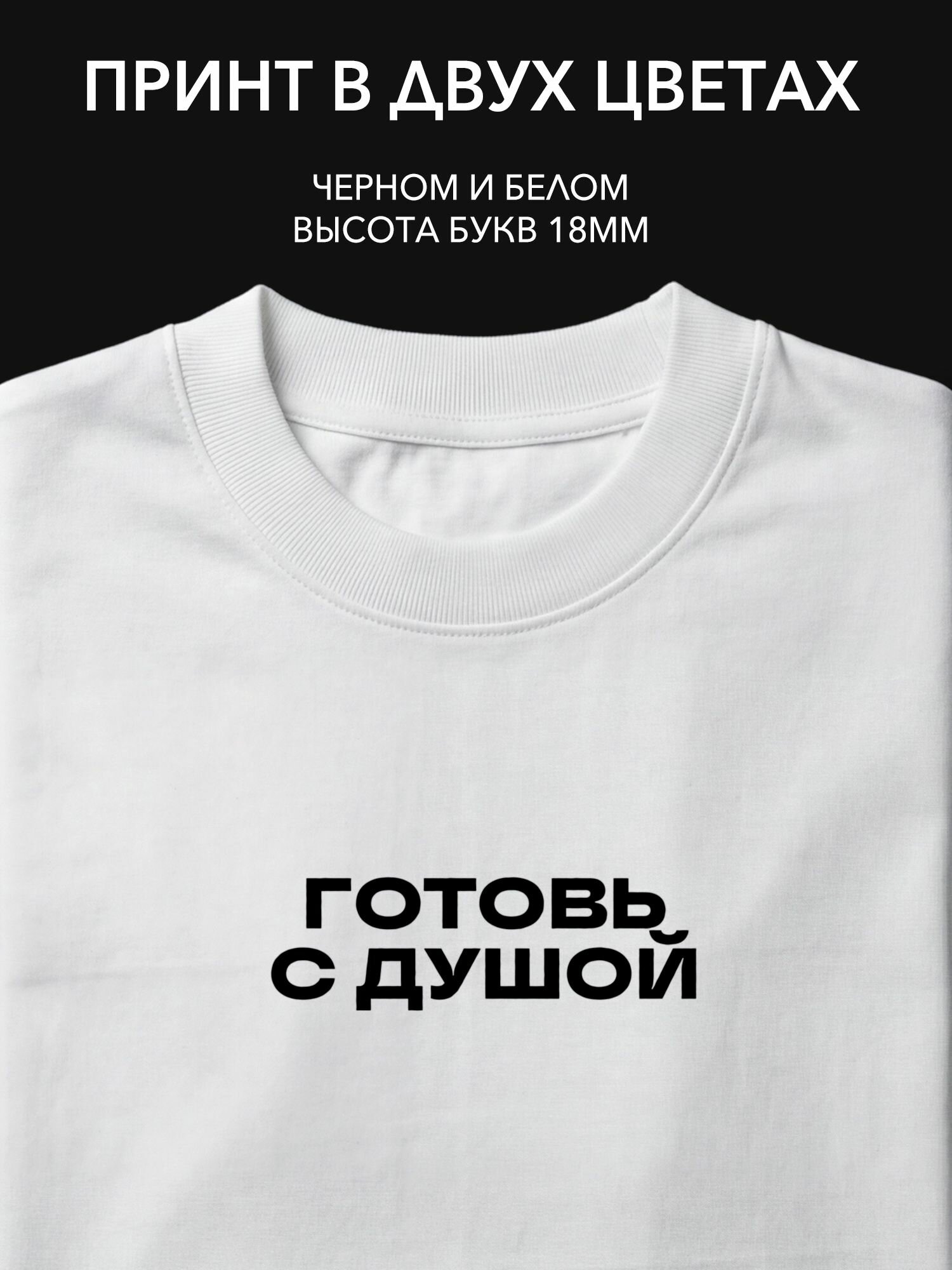 Термопринт "Готовь с душой" для новогодней одежды - стильный принт на футболку, худи, свитшот или фартук для праздничного настроения!
