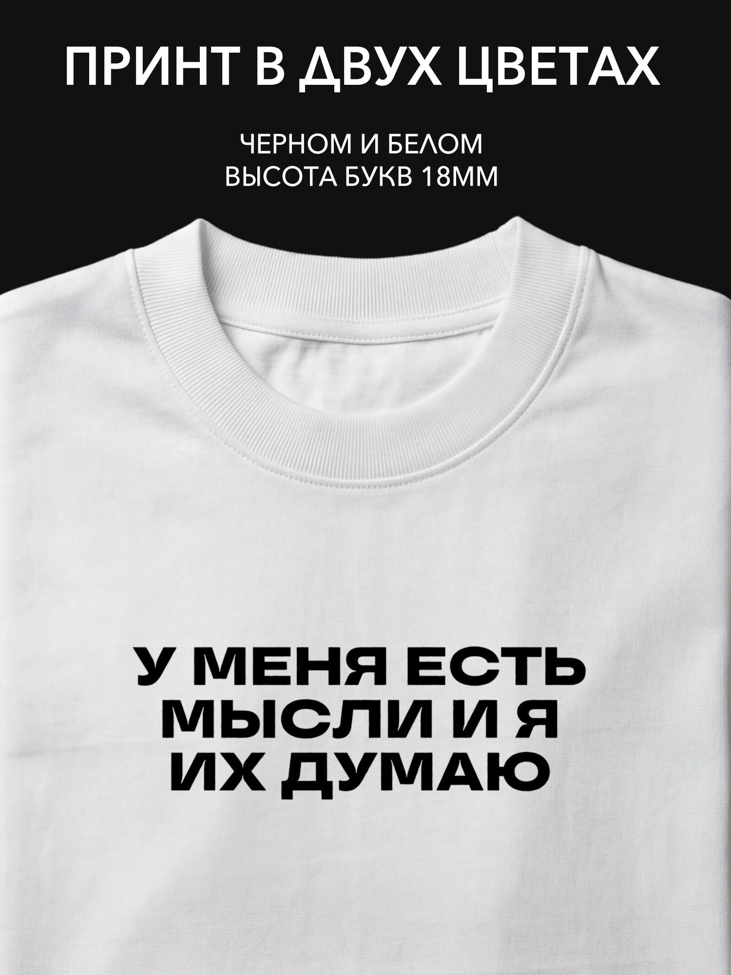 Термопринт надпись на одежду "У меня есть мысли и я их думаю" - стильный акцент для вашего дома и уюта.