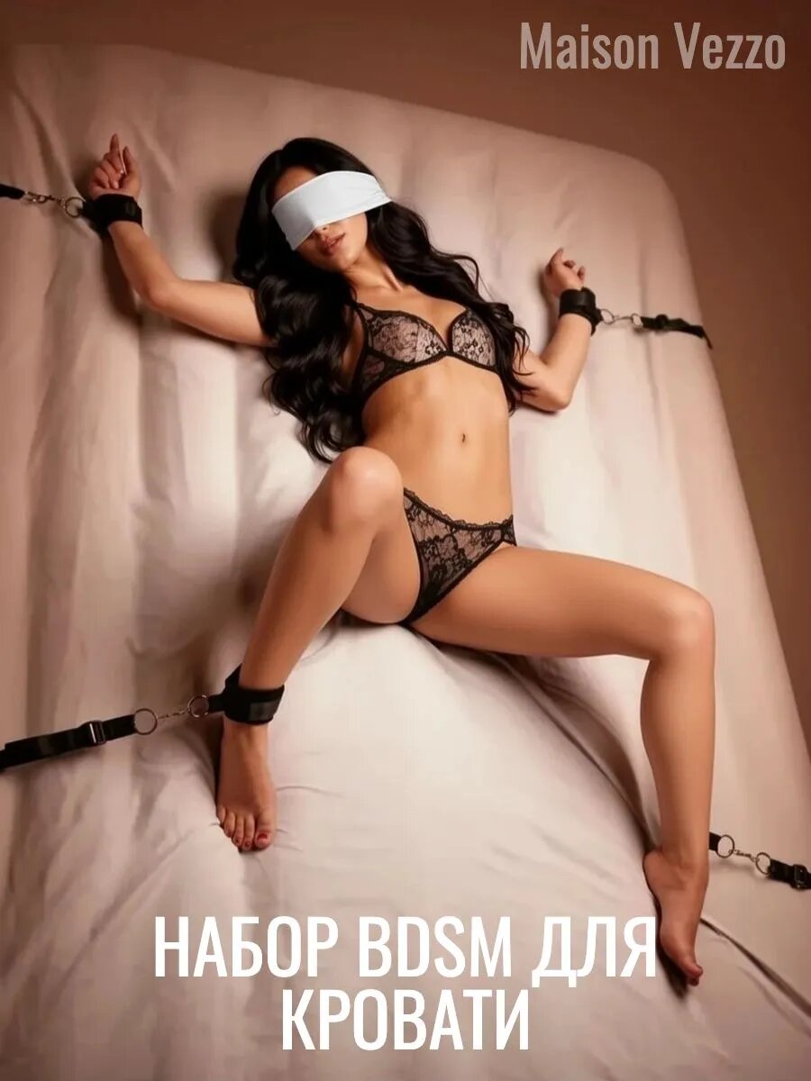 Набор BDSM бандаж фиксаторы рук и ног для кровати