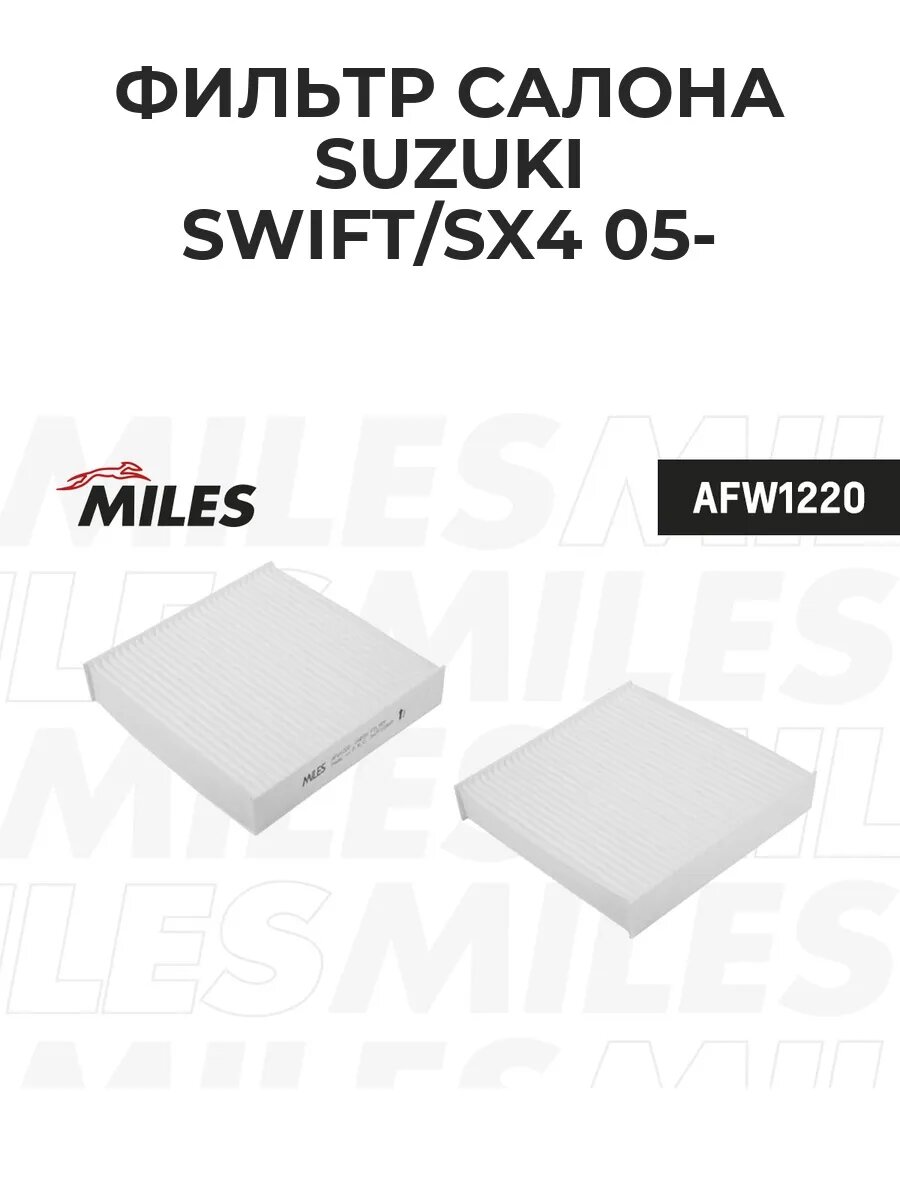 Фильтр салона SUZUKI SWIFT/SX4 05- (FILTRON K1236, MANN C.