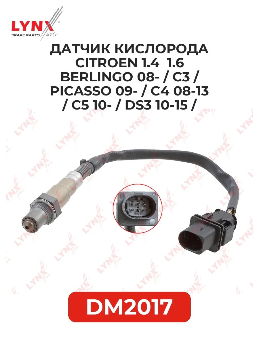 Датчик кислорода CITROEN 1.4 1.6 Berlingo 08- / C3 / Pica.