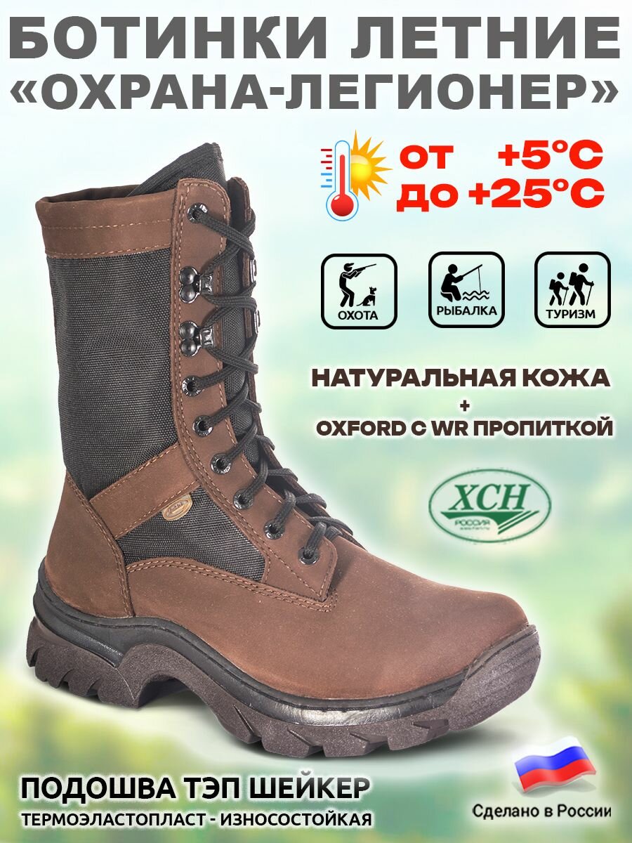 Ботинки берцы лето Охрана-Легионер облегченные ХСН коричневые камбрель