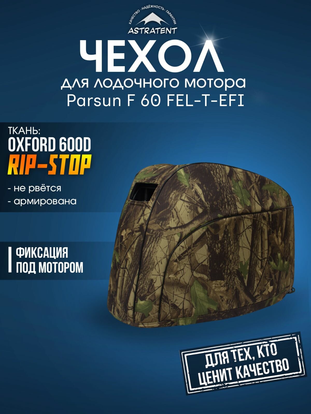 Чехол для лодочного мотора на колпак Парсун F60FEL-T-EFI/Микатсу MF60FES-T-EFI (4х-тактный)