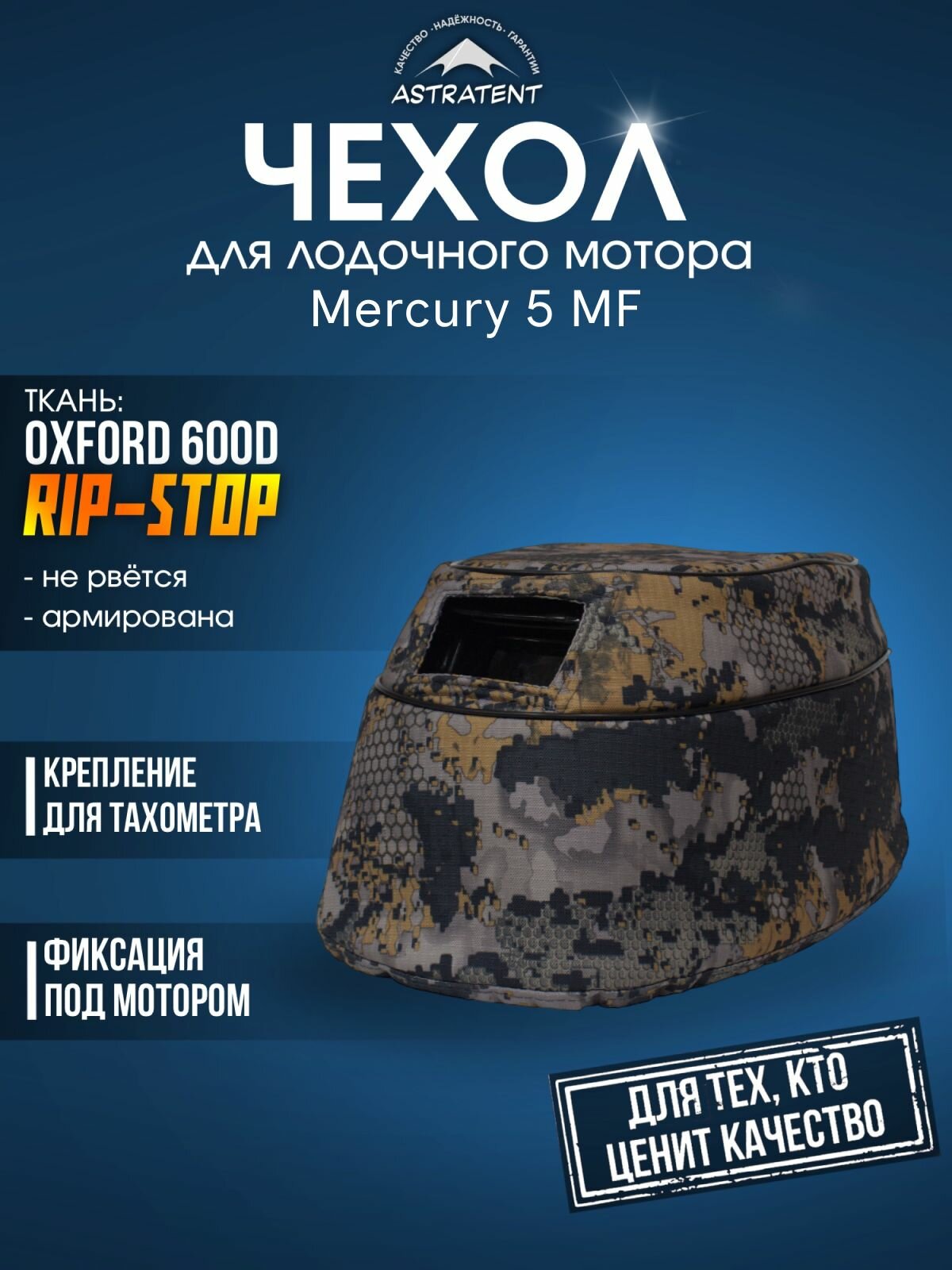 Чехол для лодочного мтора на колпак Меркурий 5MF/Тохатсу 5MFS/Ханкай 6,5 (4х-тактный)