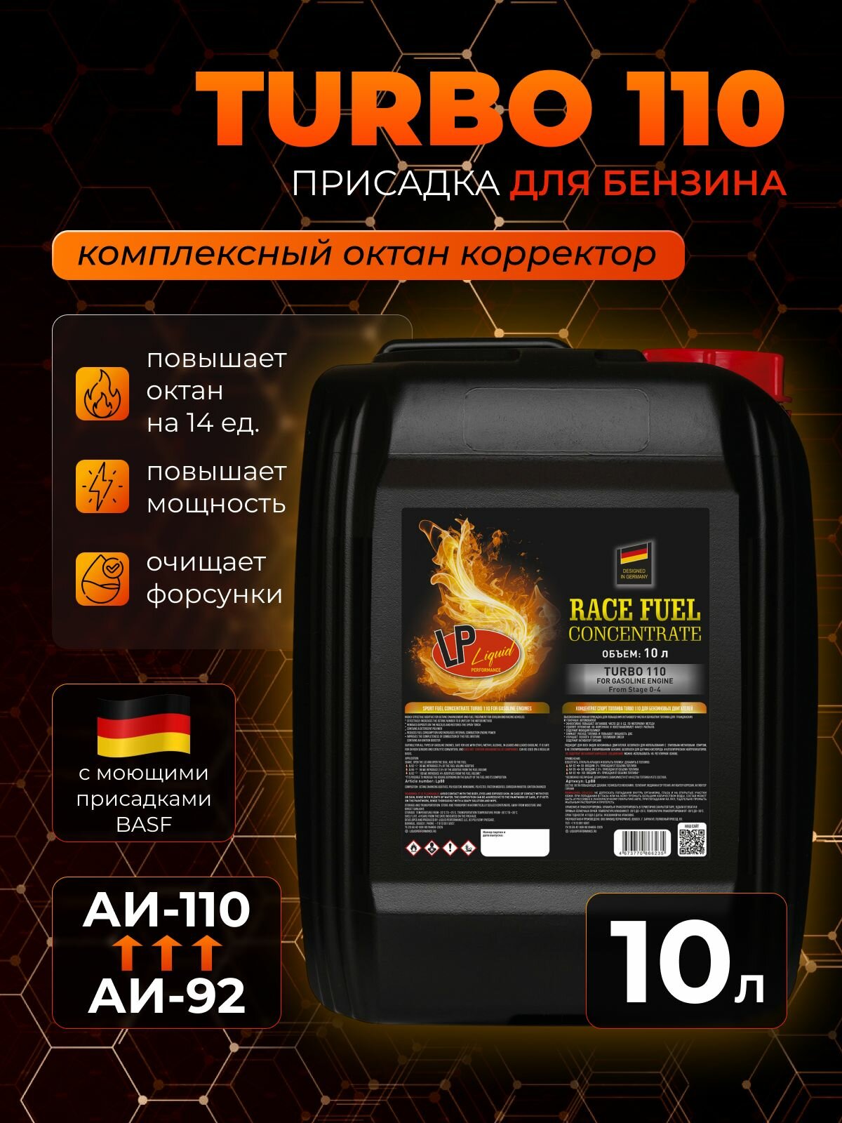 TURBO 110 промышленный Октан корректор 10л