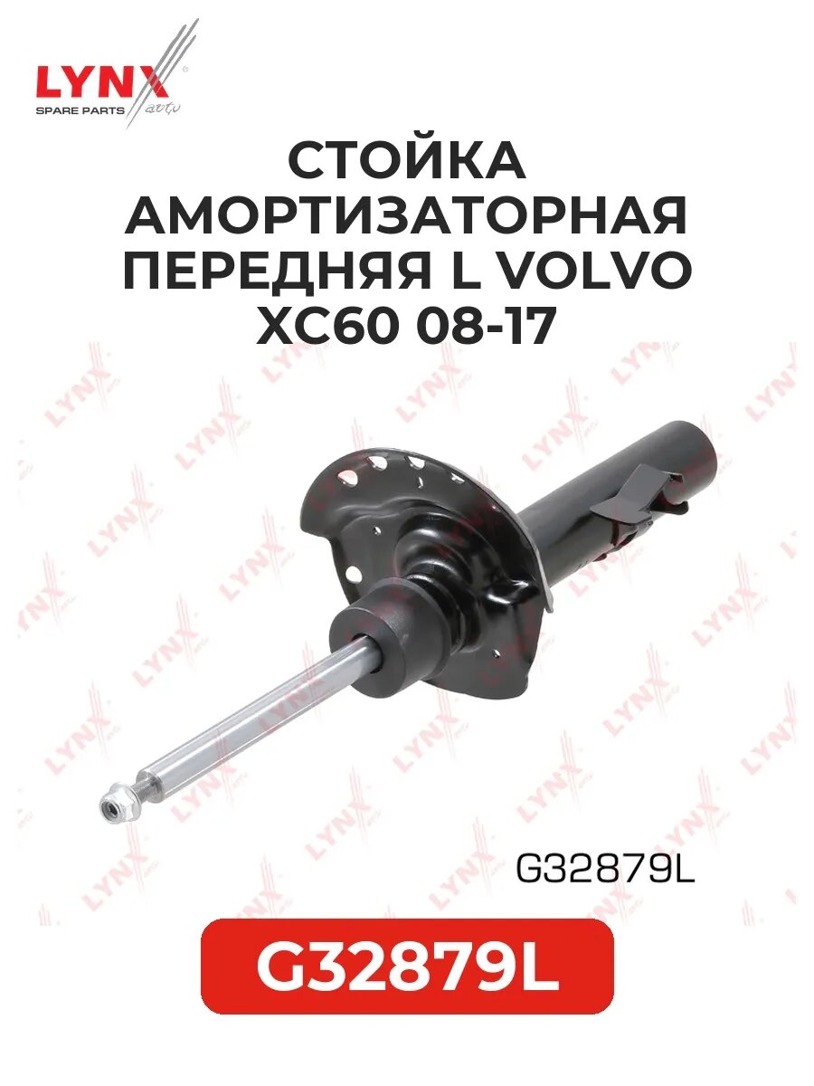 Стойка аморт. передн. L VOLVO XC60 08-17