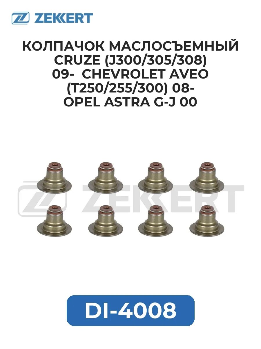 Колпачок маслосъемный Cruze (J300 305 308) 09- Chevrolet .