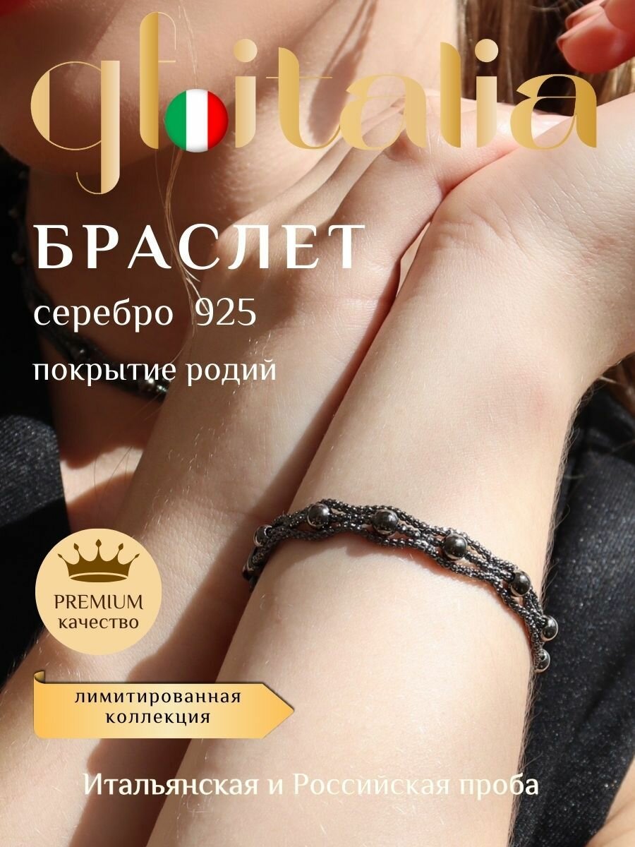 Браслет, серебро, 925 проба, родирование