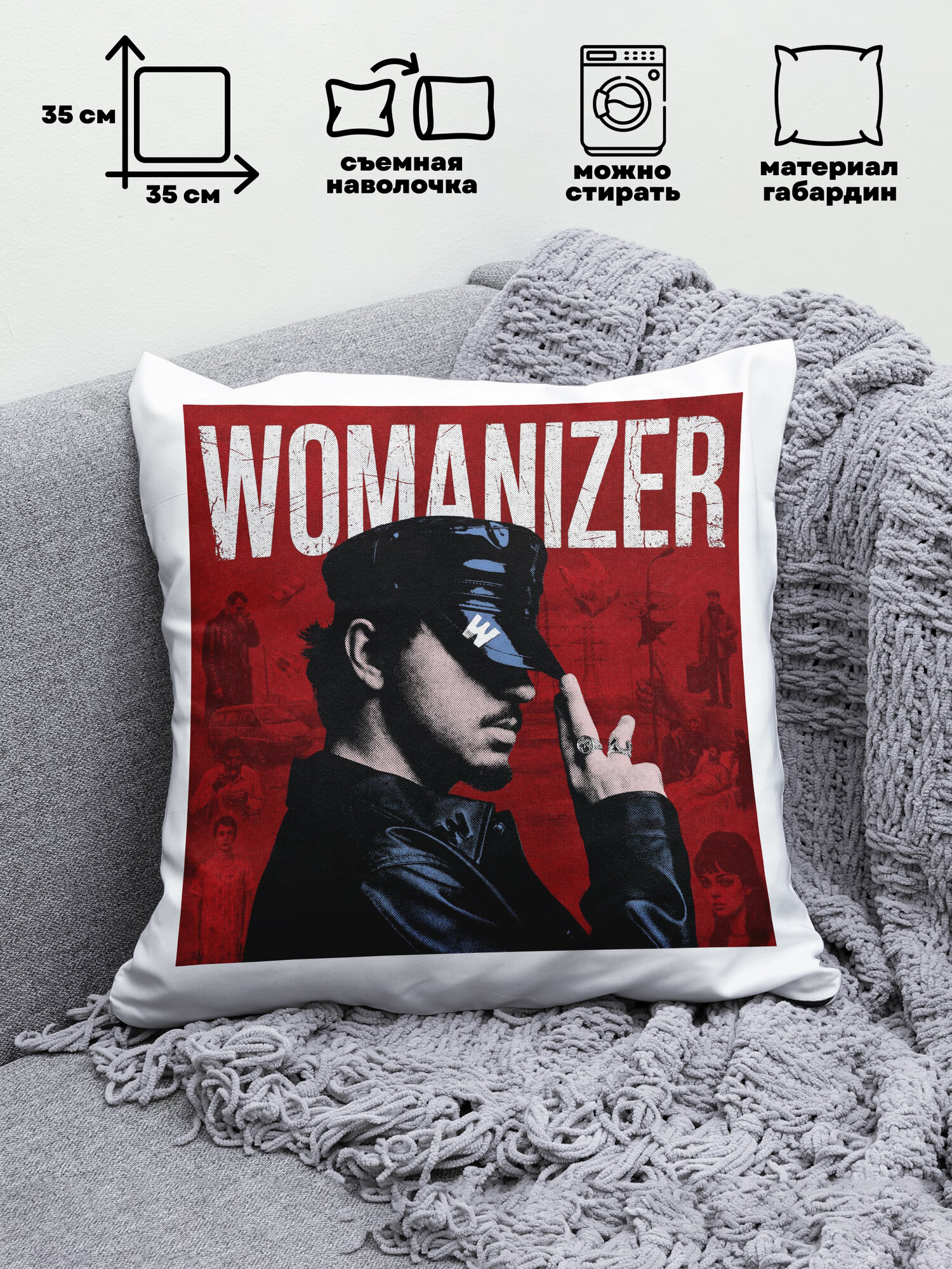 Подушка SQWOZ BAB / Сквозь баб Womanizer