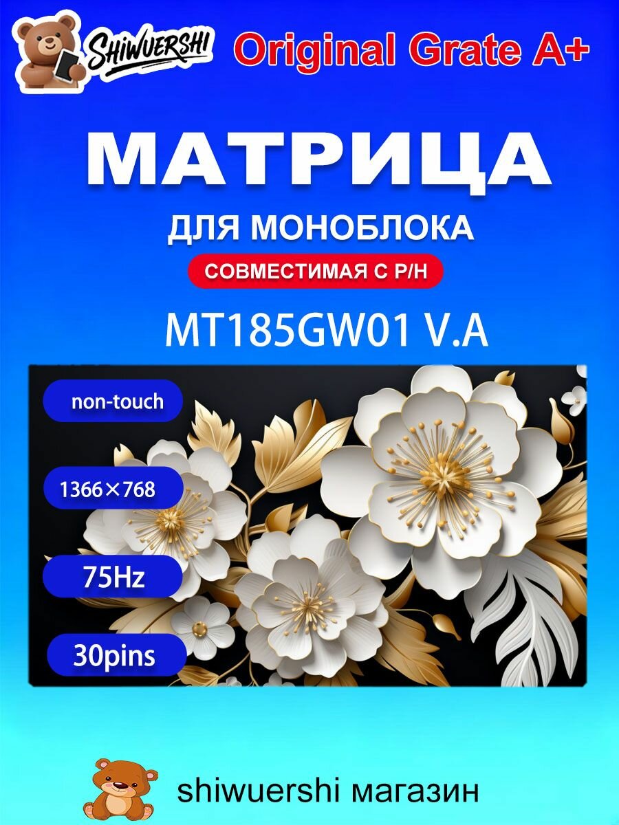 Monitor 18.5 дюймовый новый ЖК-экран MT185GW01 V.A разрешение1366*768