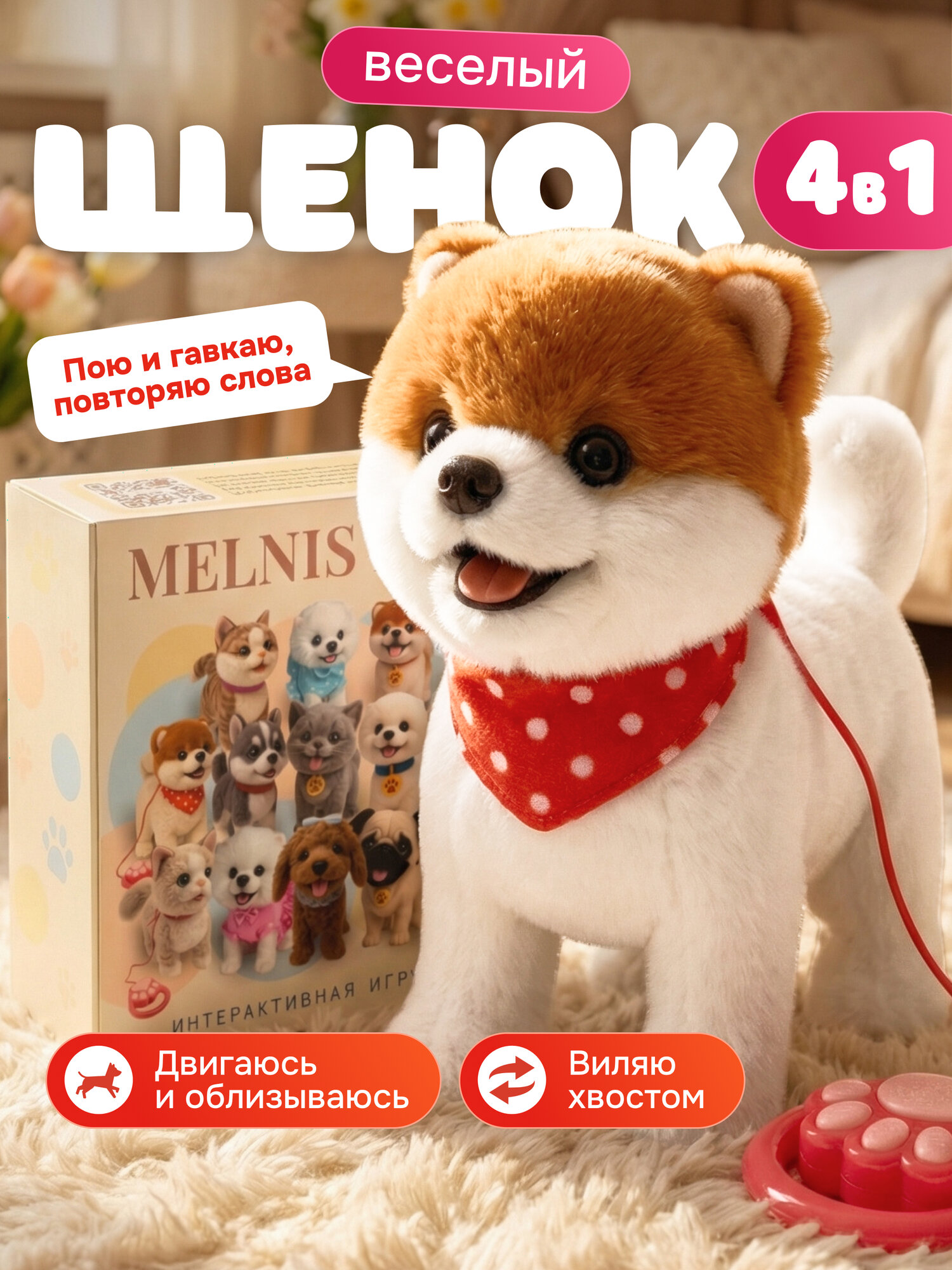 Интерактивная игрушка "Щенок", музыкальная, звуковая, в подарочной упаковке
