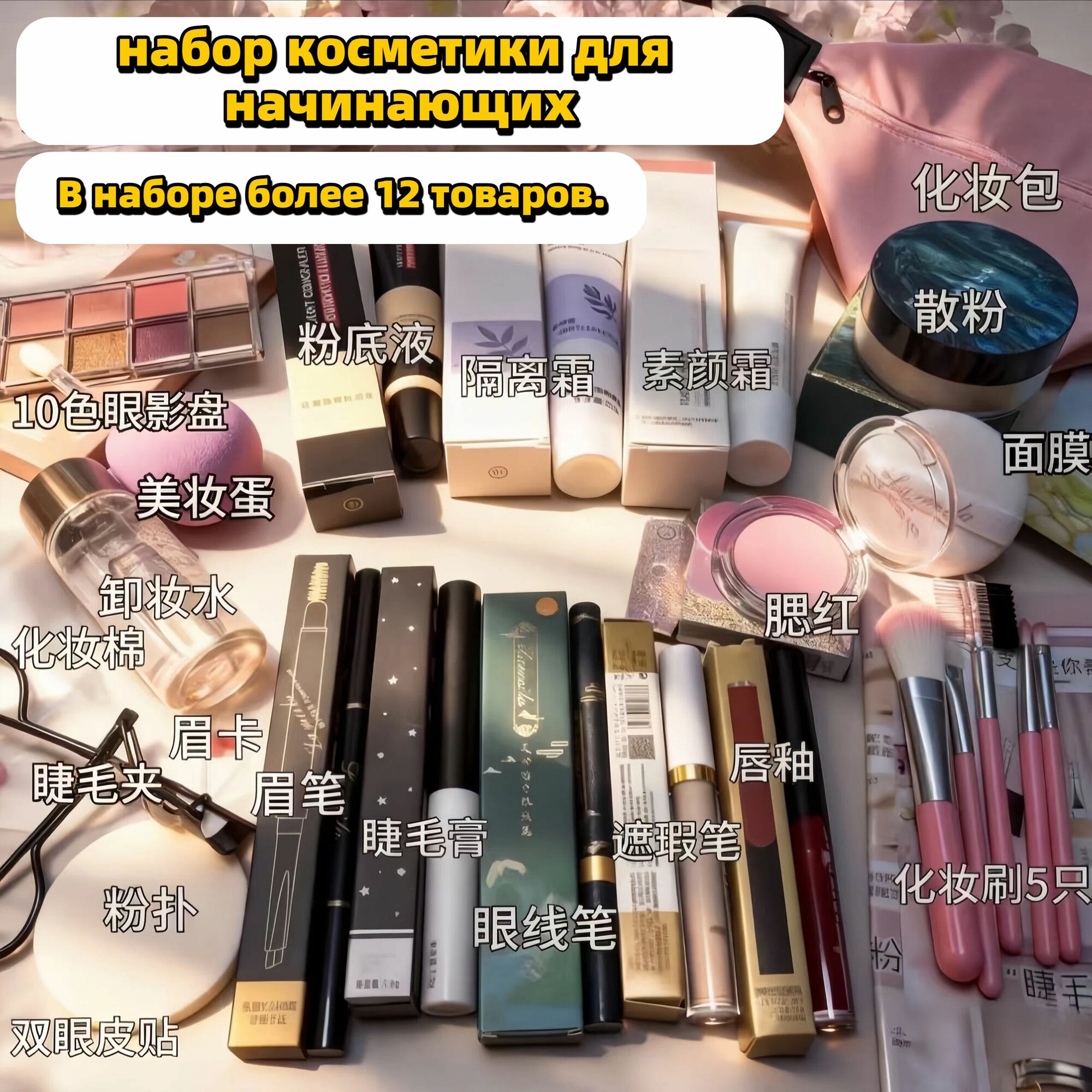 12в1 Подарочный набор декоративной косметики / Бьютибокс для макияжа