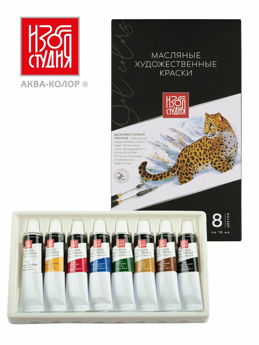 Аква-колор краски масляные художественные Изостудия, набор 8 цветов по 18 мл, IZO-OP-0818