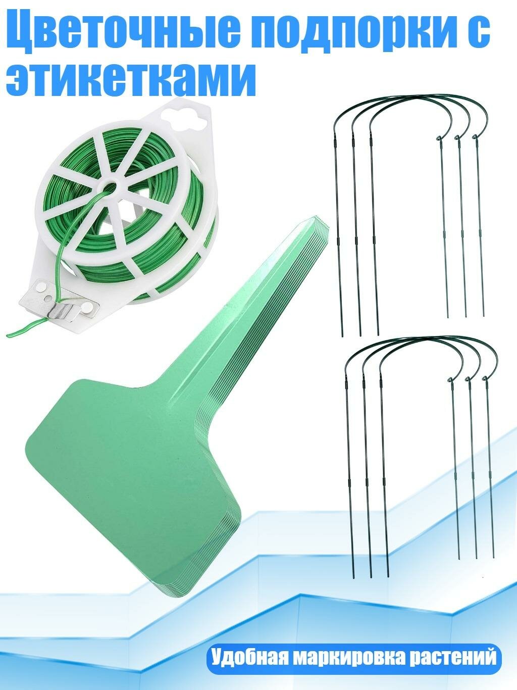 Цветочные подпорки с этикетками