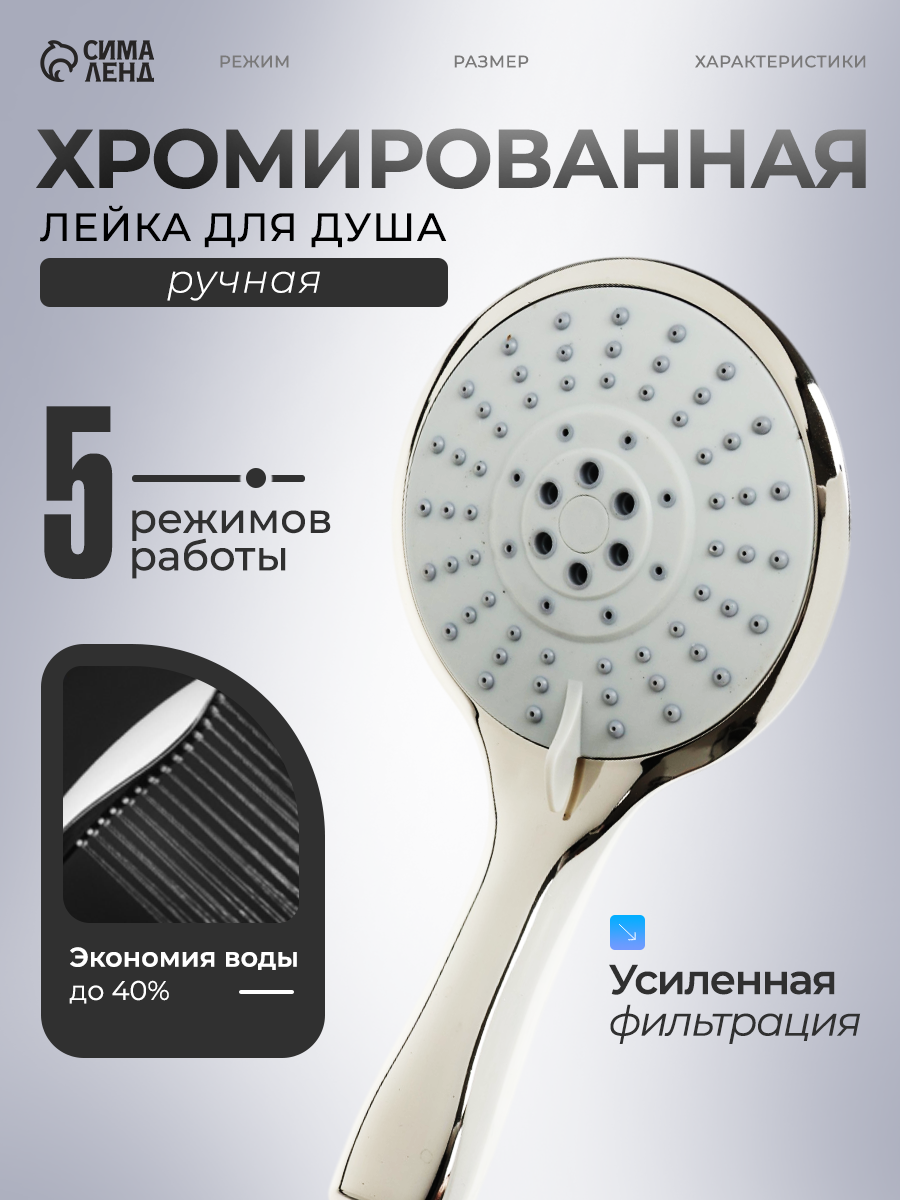 Душевая лейка ZEIN Z3533, пластик, диаметр 120 мм, 5 режимов, хром