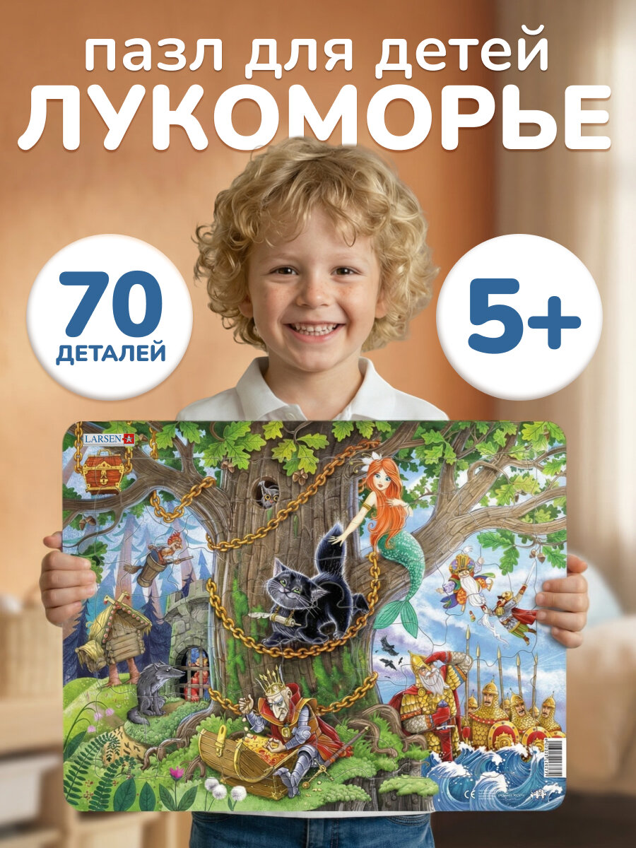 Пазл Лукоморье 70 деталей, развивающий подарок для детей 5 лет