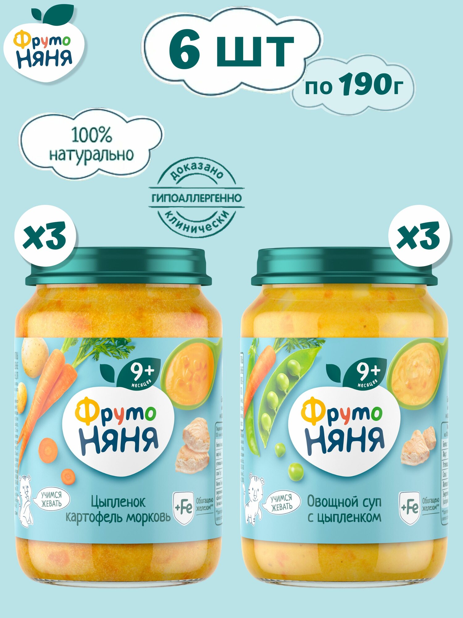 Пюре ФрутоНяня мясорастительное с 9 месяцев, набор 6 банок по 190 г: цыпленок картофель морковь и овощной суп с цыпленком