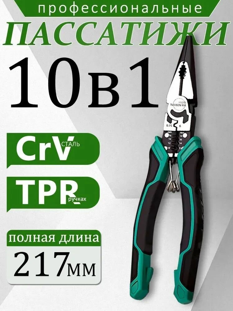 10 в 1 Многофункциональные комбинированные плоскогубцы пассатижи, универсальные клещи, Клещи с острым ртом