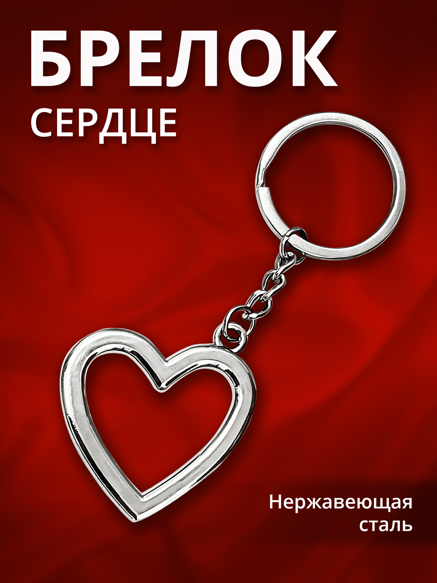 Брелок для ключей на 14 февраля сердце на сумку рюкзак. Подарок на день валентина. Подарок на 23 февраля