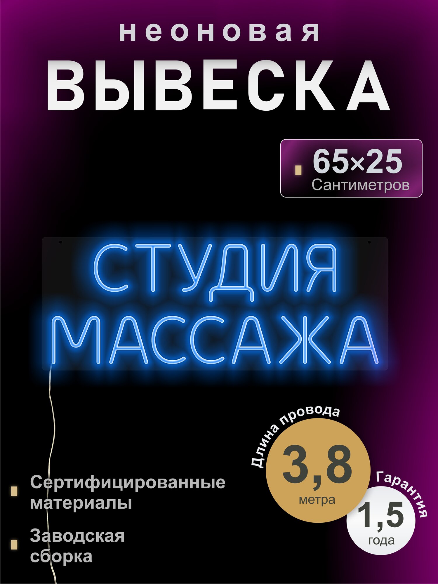 Светодиодная неоновая вывеска студия массажа, 65*25 см, VPLight