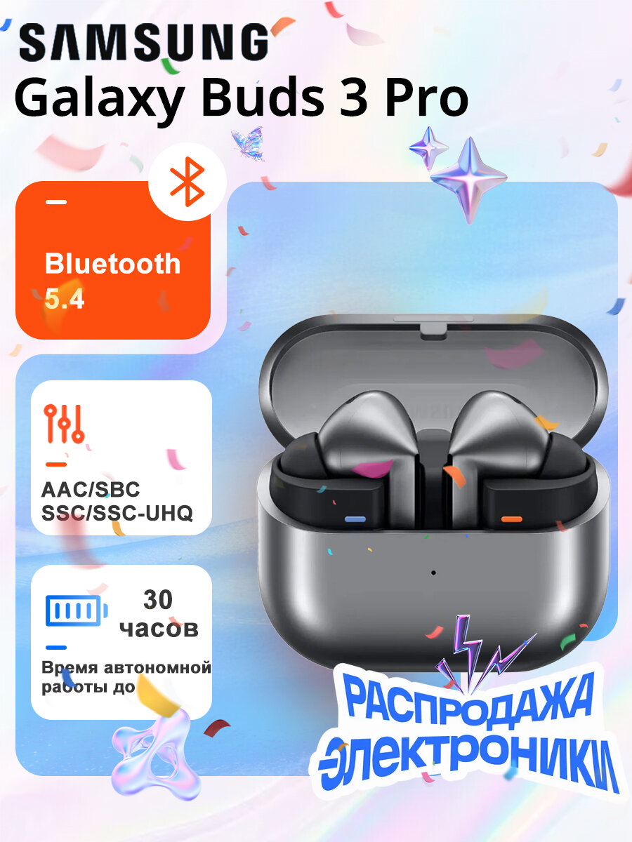 Наушники Samsung Galaxy Buds 3 Pro глобальная версия, серебристый