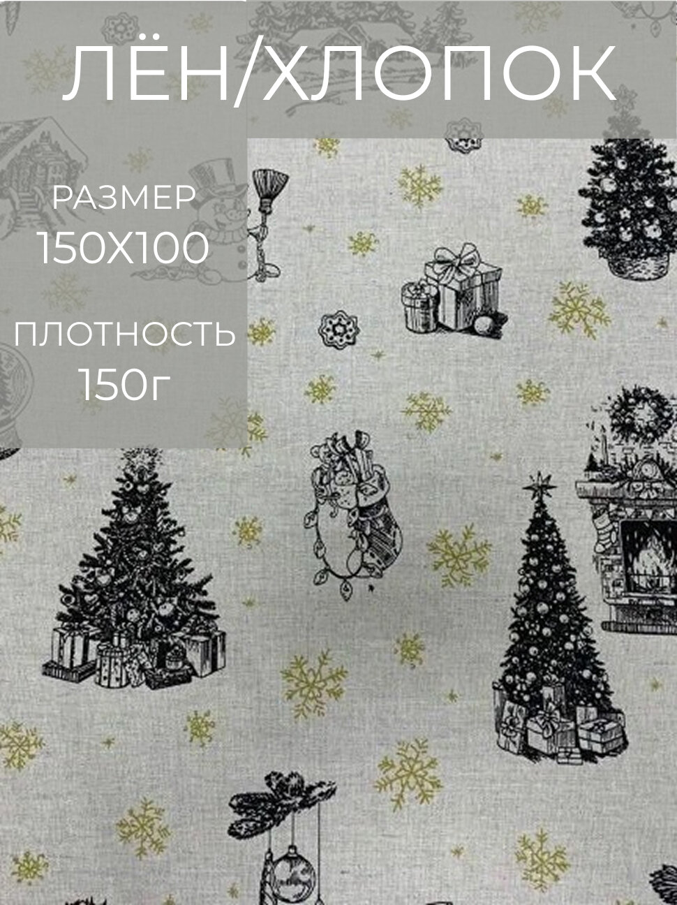 150 см. Ткань новогодняя с рисунком The Snowman отрез 1 метр