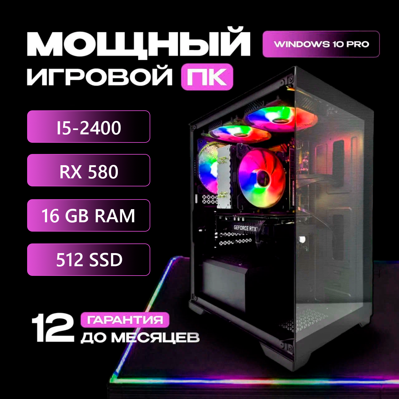 Мощный игровой компьютер i5-2400 / 16GB / 512 GB SSD / RX580