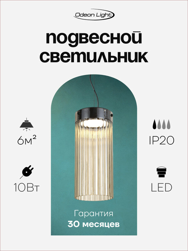 Подвесной светильник ODEON LIGHT PILLARI 5047/10L LED 10W черный