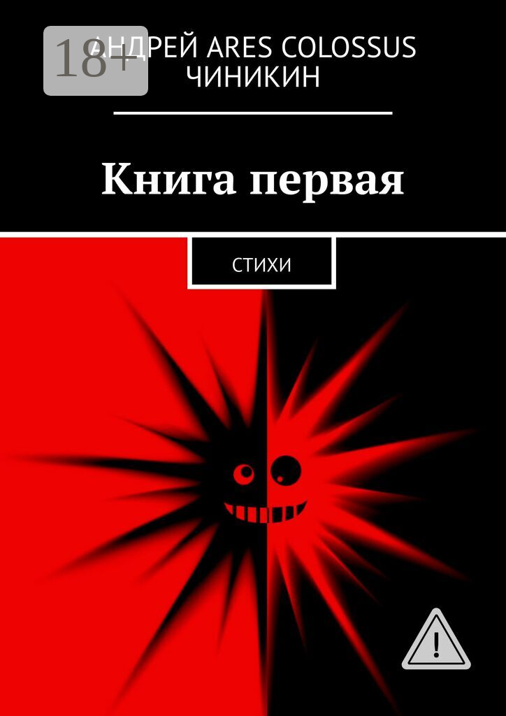 Книга первая