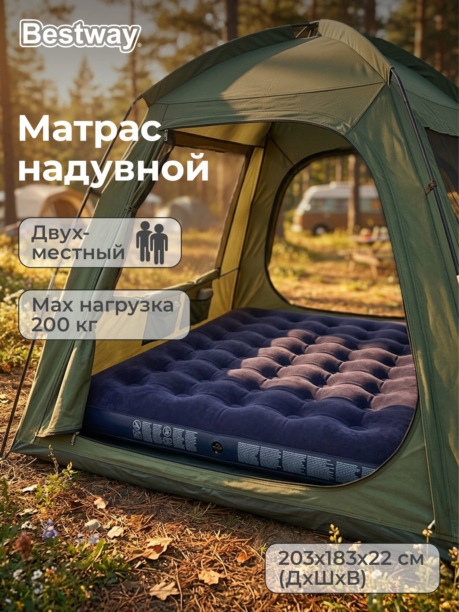Матрас надувной Bestway 183 x 203 x 22 см