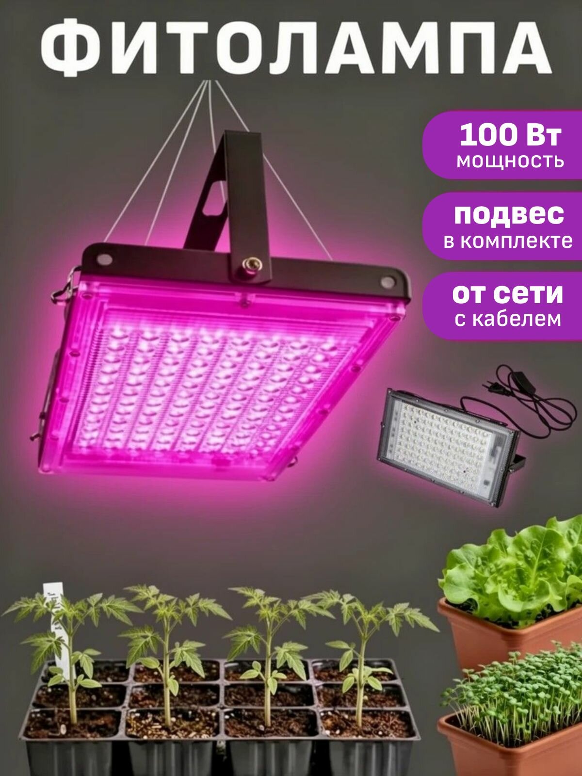 Фитолампа для растений и рассады на подоконнике Maple Lamp FITO-100-220, розовый спектр, 100 Вт