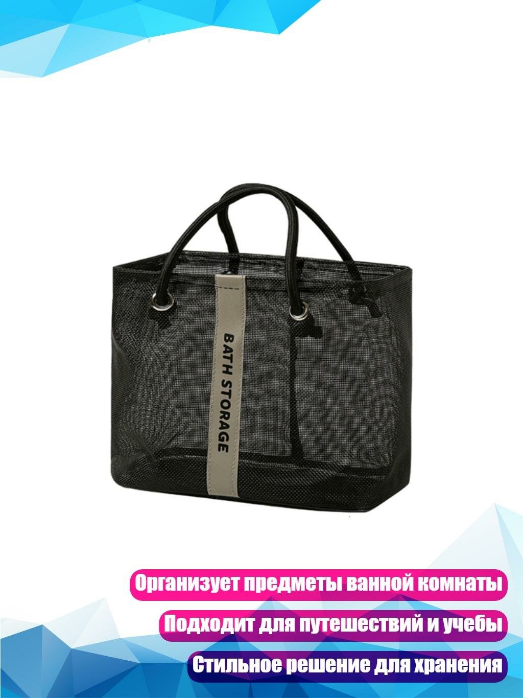 Сетчатая дорожная сумка для душа, Маленький черный