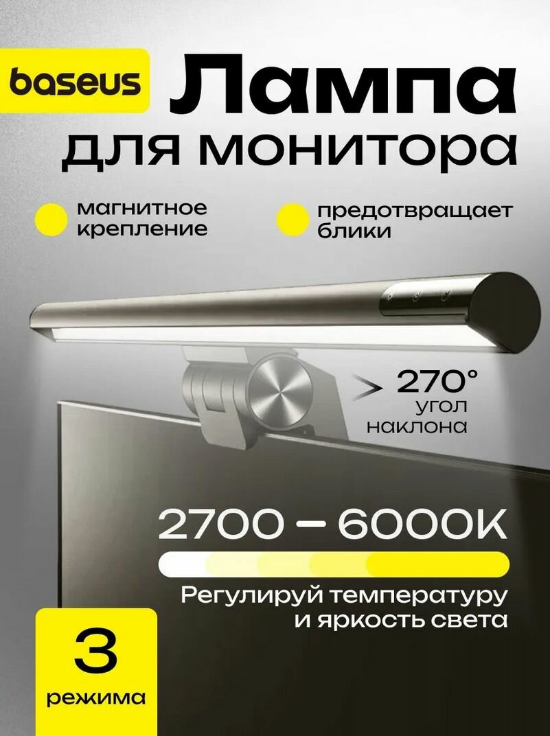 Лампа светодиодная для монитора Baseus i-work series USB с ассиметричным источником света 5Вт/Скринбар