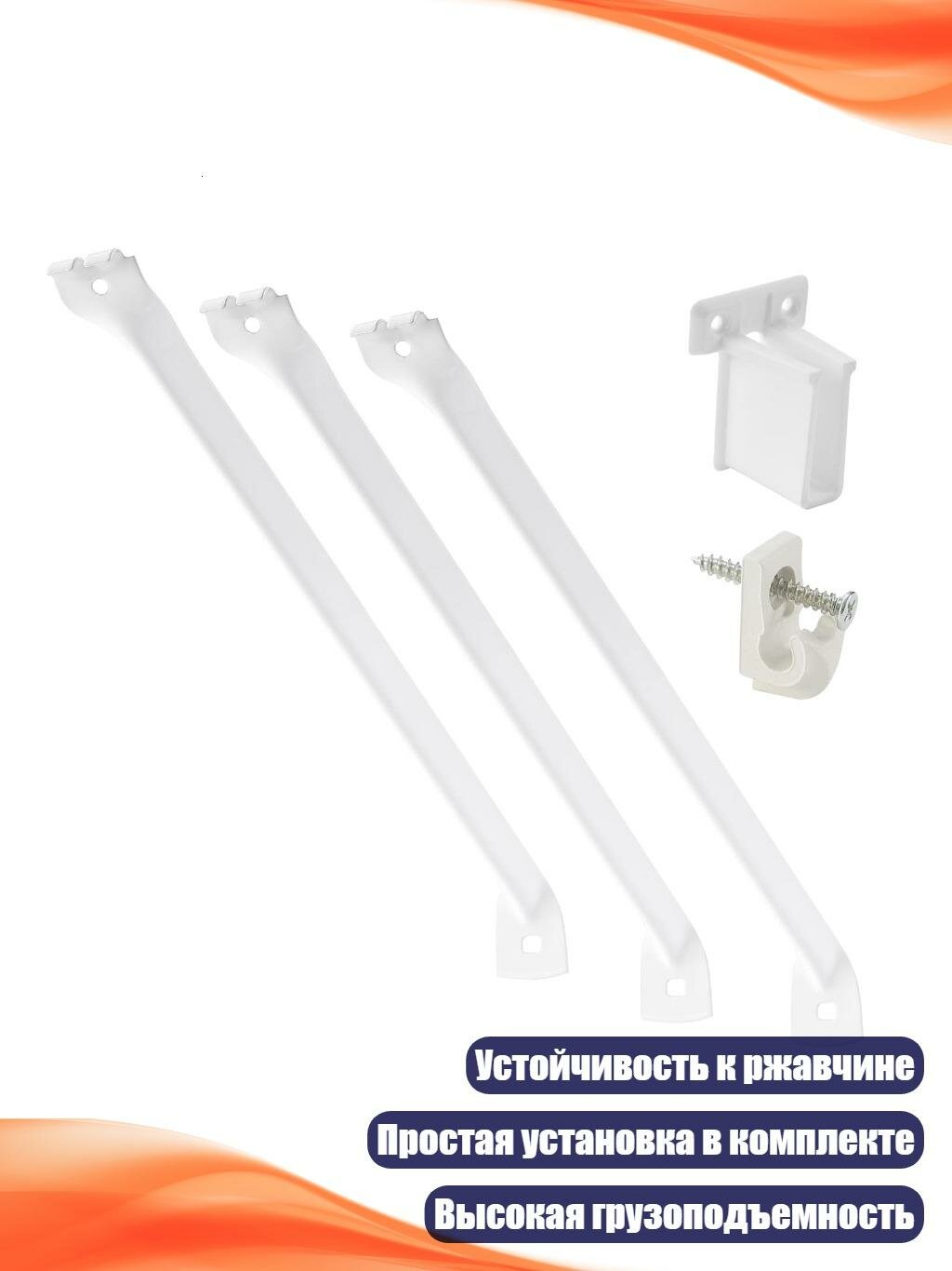 Кронштейны эпоксидные для проволочных полок, 3 шт.