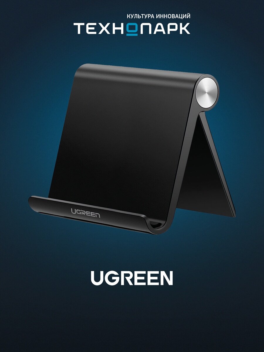 Настольная подставка для планшета UGREEN LP115 черный (50748)