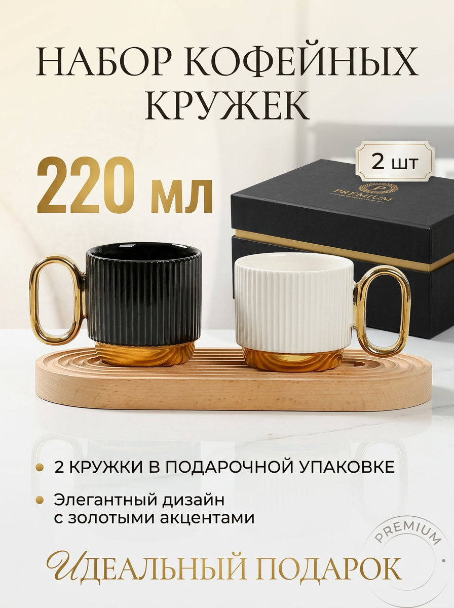 Набор кружек для чая и кофе Montserrat чайная пара, с блюдцем и ложкой, 220 мл, керамические, белый и черный