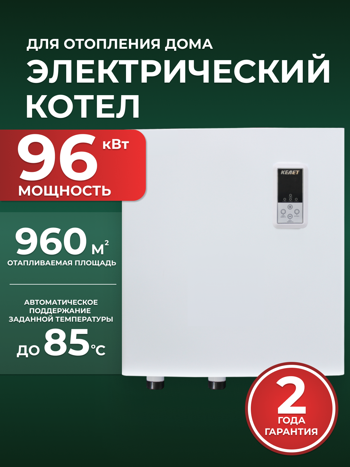 Котел электрический ЭВН-К-96Э3 "комфорт", настенный, одноконтурный, до 96 кВт, до 960 кв. м, 380В