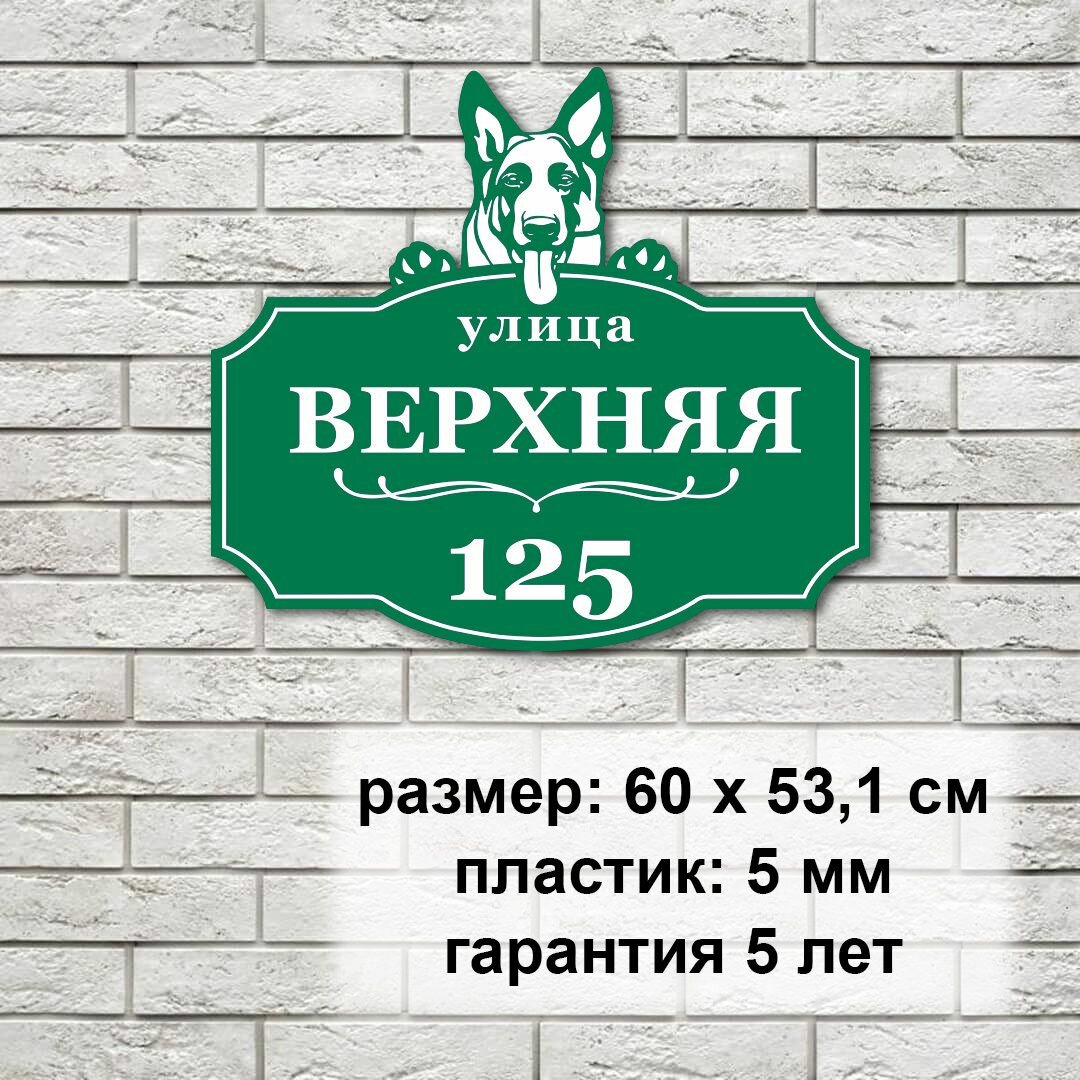 Адресная табличка на дом "Верхняя" зеленая, 600х531 мм. Oracal не выгорает.
