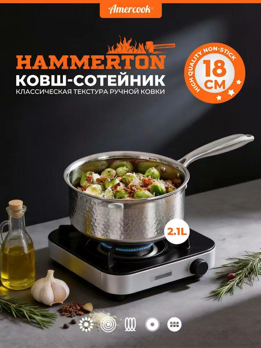 Ковш с крышкой AMERCOOK 2.1 литра,18 см, из нержавеющей стали, 3-слойный, стеклянная крышка, зеркальная полировка