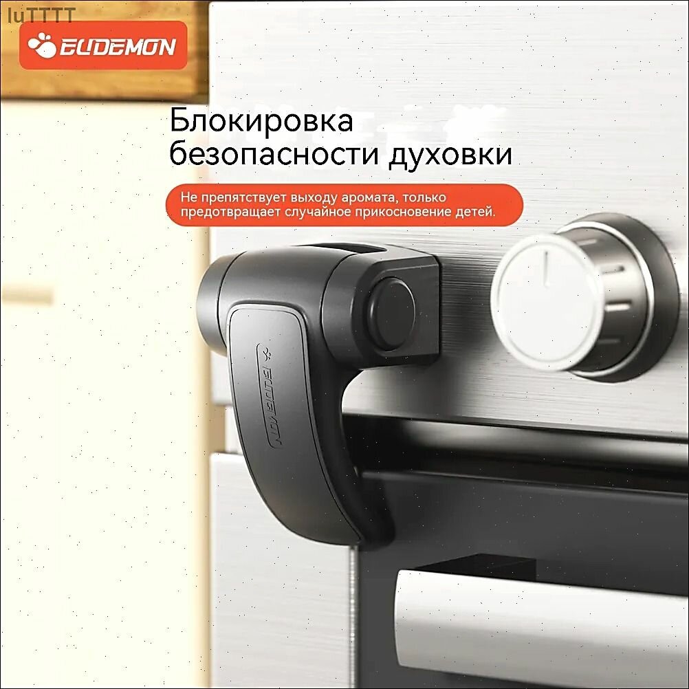 Детский замок безопасности для духового шкафа и пароварки, черный, экологически чистый материал