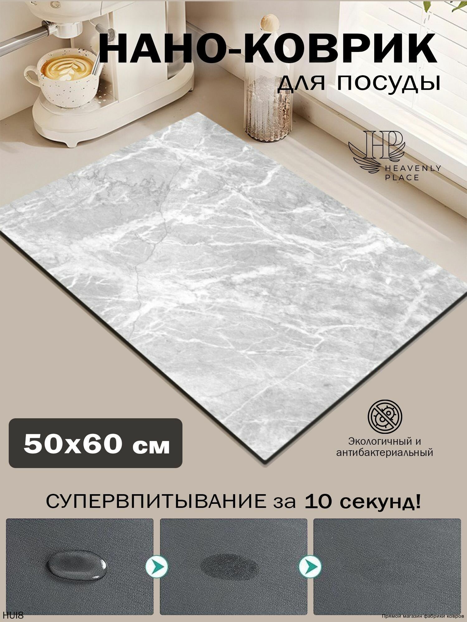 Коврик для сушки посуды диатомитовый 60х50 см, нано коврик для кухни, влаговпитывающий, быстросохнущий