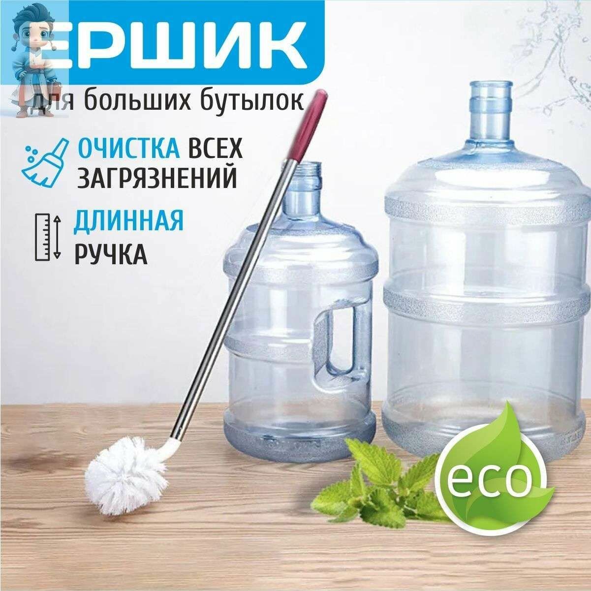 Ершик для бутылок